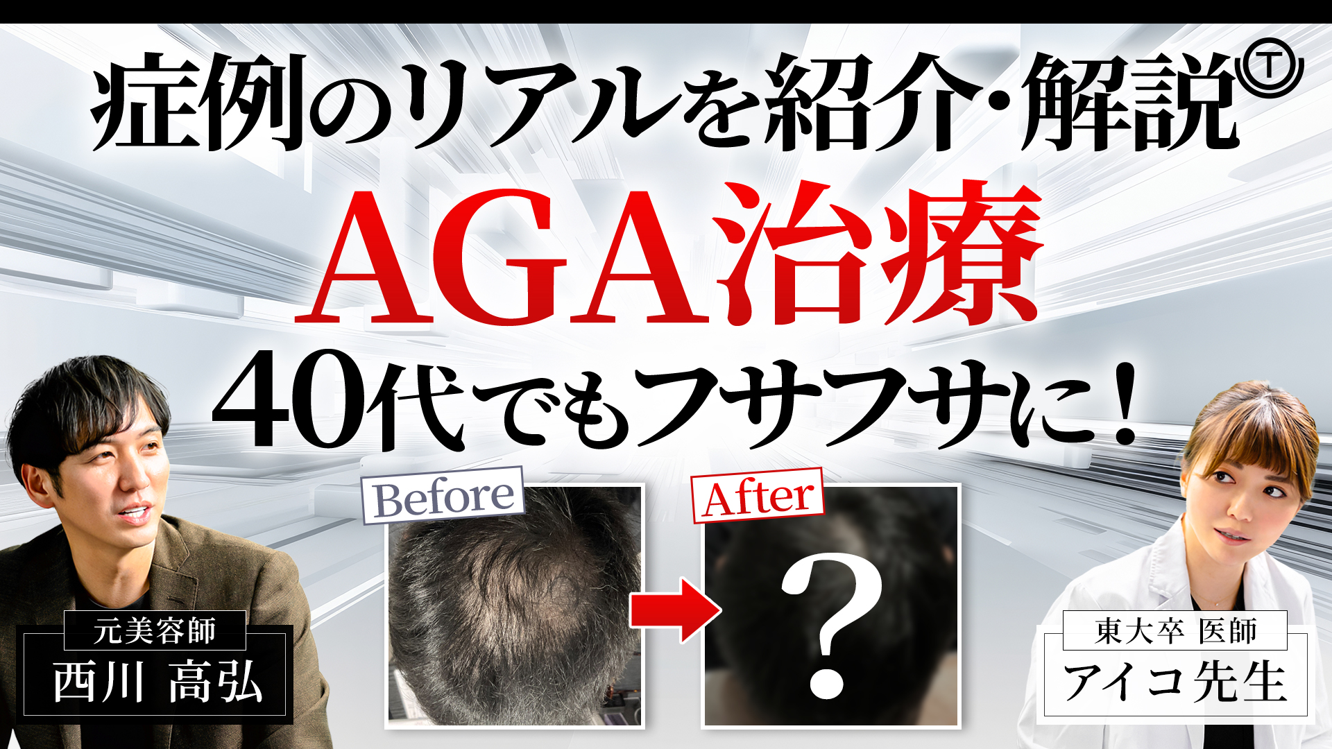AGA治療薬でがんになる!? ~ウワサの驚くべき真相~